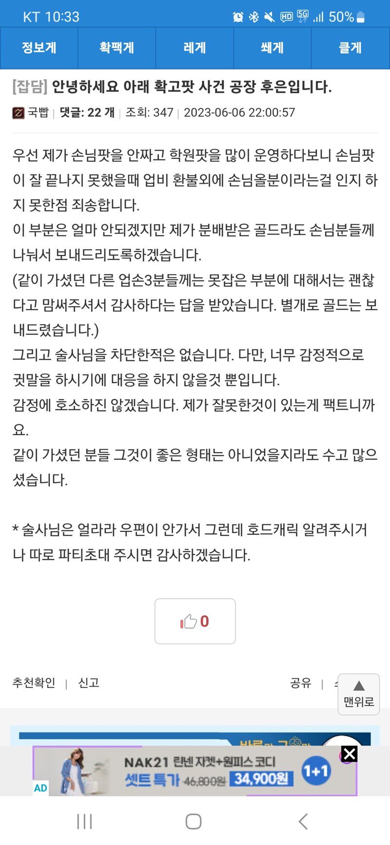 월드 오브 워크래프트 인벤 손님팟 올킬 못하고 사과같지도 않은 사과글 올린 공장글 보축 와우 인벤 레이드 게시판