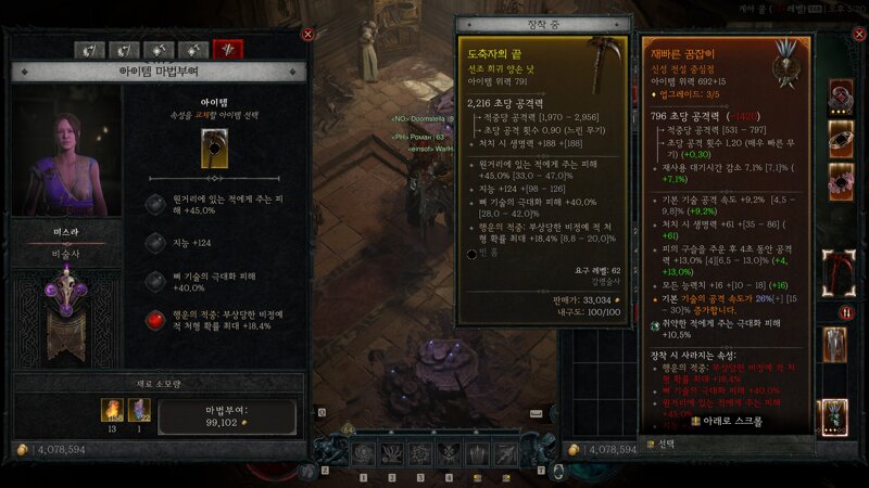디아블로4 인벤 뼈창 강령입니다 낫좀 봐주세요 디아블로4 인벤 강령술사 게시판