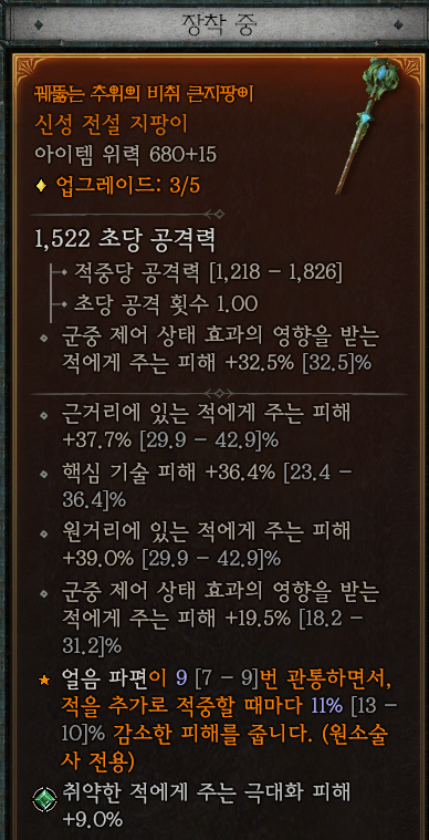 디아블로4 인벤 얼음파편 전설 지팡이 옵션 어떤가요 디아블로4 인벤 원소술사 게시판