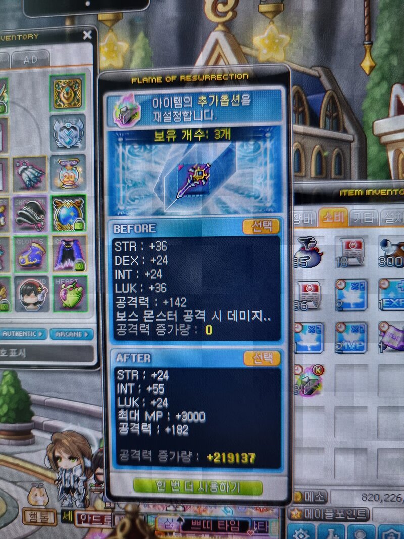 메이플스토리 인벤 둘 중에 뭐 쓸까요소마 메이플스토리 인벤 리부트 게시판