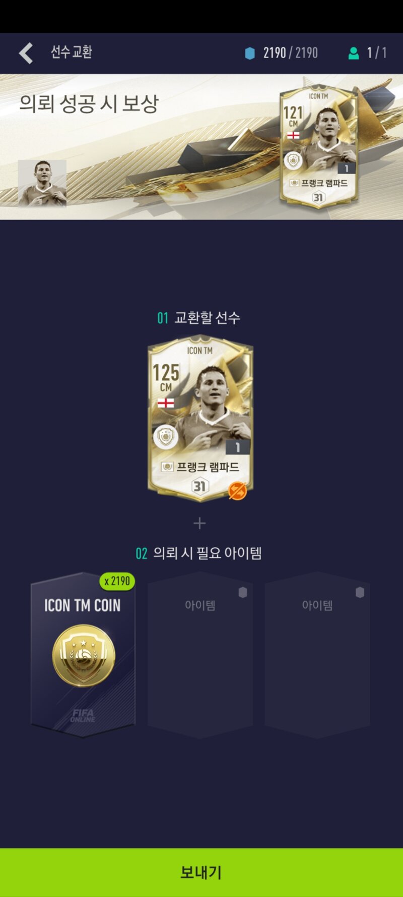 Fc 온라인 인벤 모먼트 램파드 Fc 온라인 인벤 득템강화 자랑 게시판