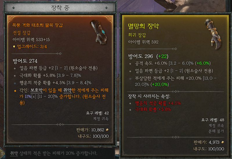디아블로4 인벤 장갑 조언 부탁드립니다 디아블로4 인벤 원소술사 게시판