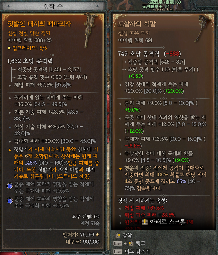 디아블로4 인벤 고유 도살자의 식칼 디아블로4 인벤 드루이드 게시판
