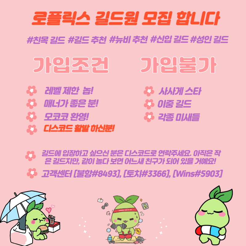 로스트아크 인벤 신생 친목길드 로플릭스에서 함께 성장하실 길드원 모집 로스트아크 인벤 길드 찾기모집 게시판