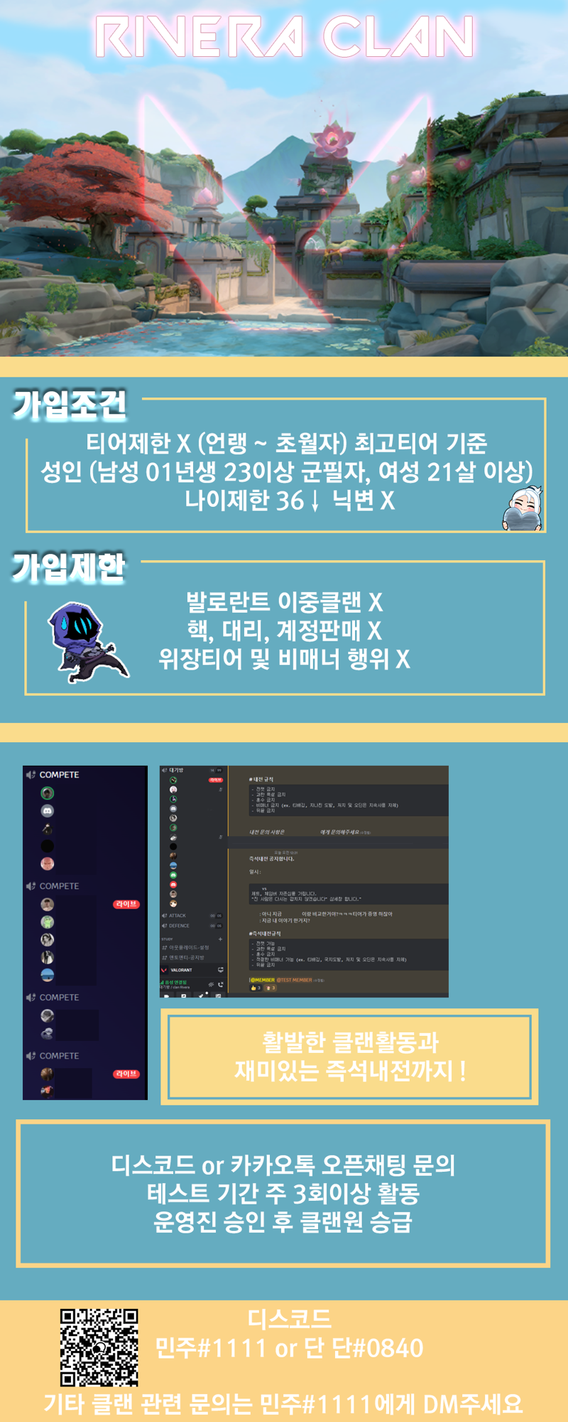 발로란트 인벤 성인 친목 클랜 Rivera 에서 클랜원을 모집합니다 발로란트 커뮤니티 게시판