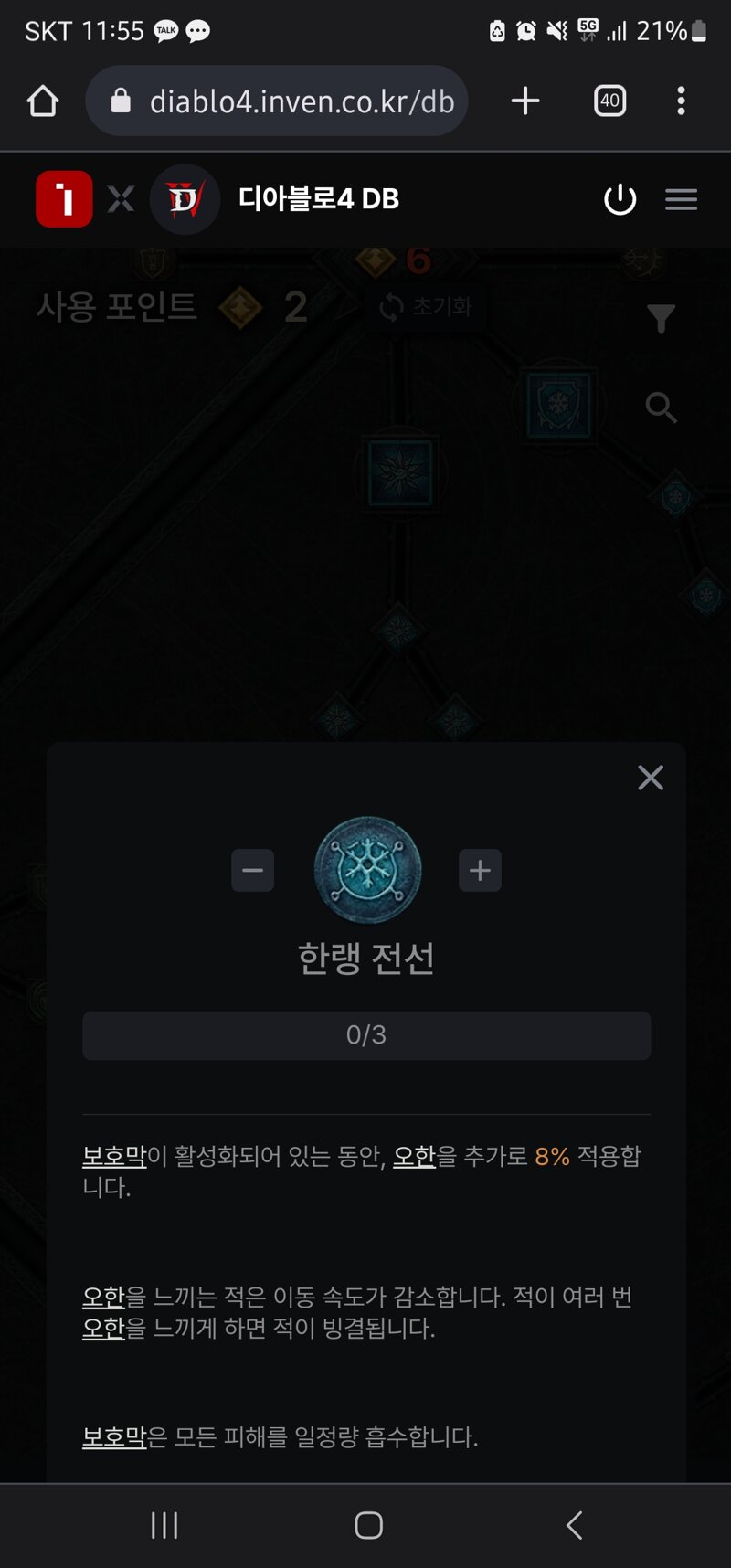 디아블로4 인벤 오한 증댐에 관하여 디아블로4 인벤 원소술사 게시판