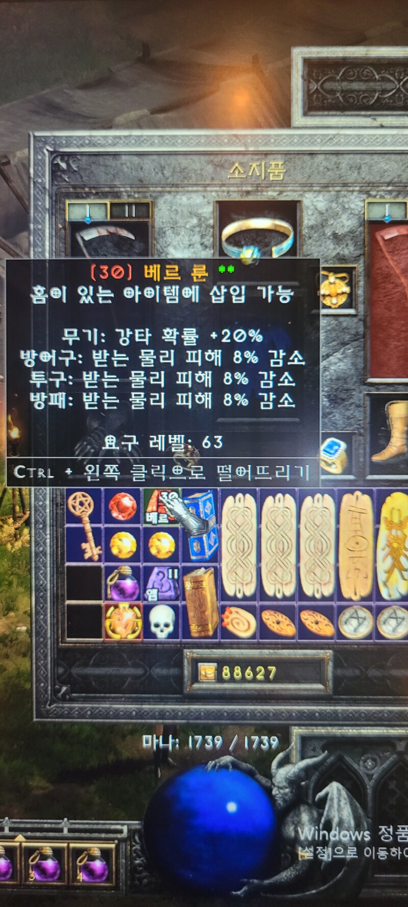 이번시즌 첫 베르득 디아블로2 득템and자랑 게시판 디아블로2 인벤