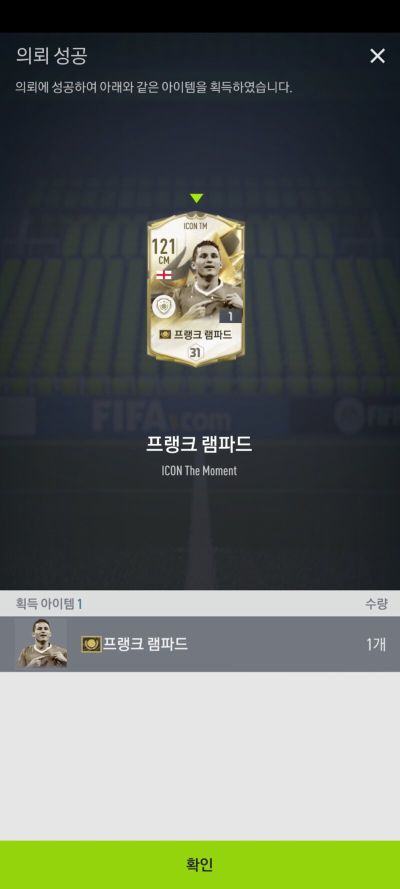 Fc 온라인 인벤 모먼트 램파드 Fc 온라인 인벤 득템강화 자랑 게시판