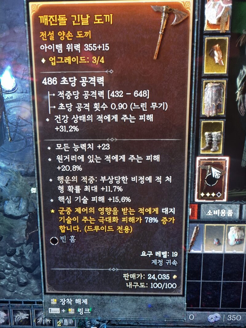 디아블로4 인벤 무기위상한번봐주세요~ 디아블로4 인벤 드루이드 게시판