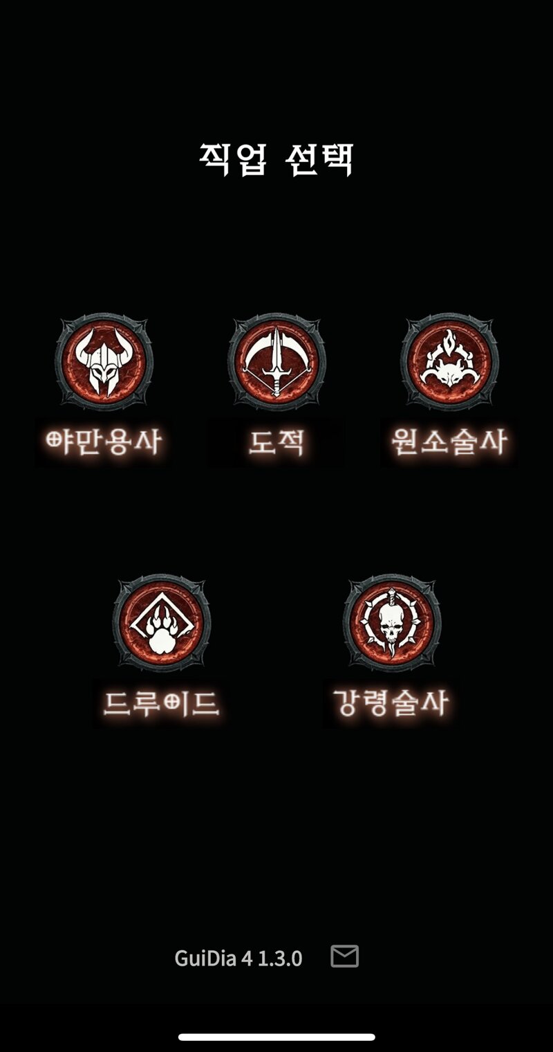 디아블로4 인벤 디아4 빌드 짜실때 유용한 앱 디아블로4 인벤 팁과 노하우