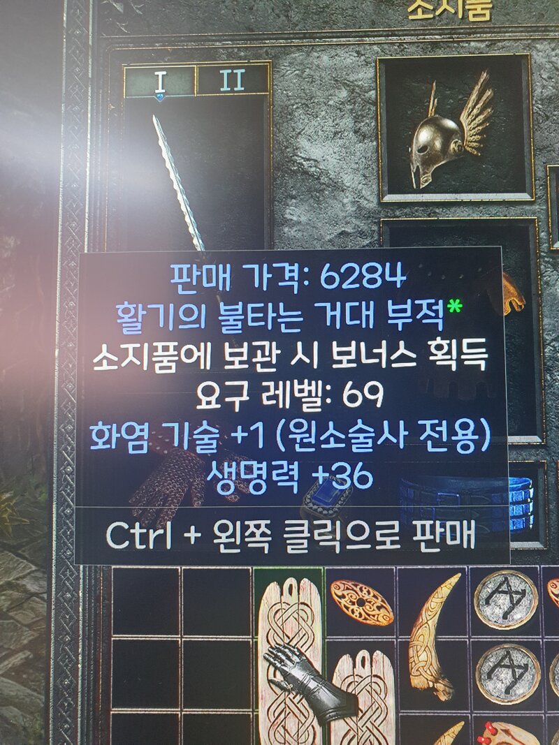 화염기술 참 디아블로2 득템and자랑 게시판 디아블로2 인벤