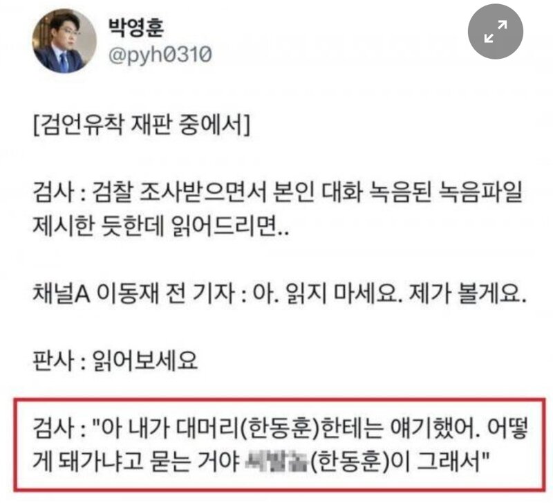 웹진 인벤 채널a 재판 이동재 녹취록 한똥훈 대머리 오픈이슈갤러리