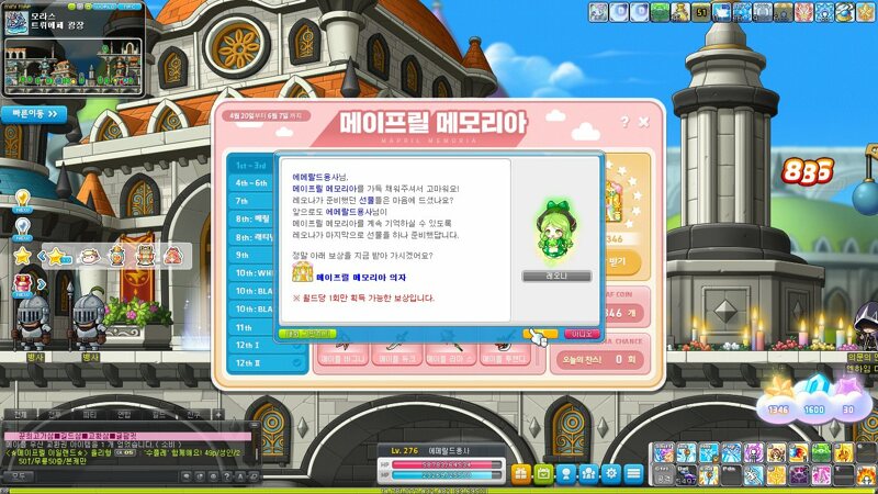 메이플스토리 인벤 의자 막차 탑승 메이플스토리 인벤 자유게시판