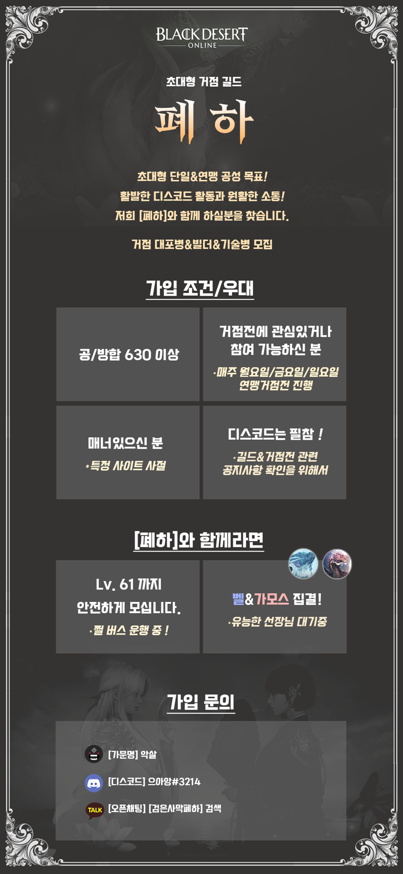 검은사막 인벤 초대형 거점길드 폐하 길드원 모집 검은사막 인벤 길드홍보 게시판