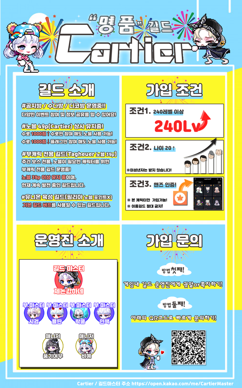 메이플스토리 인벤 루나 ⭐ Cartier ⭐ 49p 부길드 39p 함께 하실 길드원 모집하고 있습니다 메이플