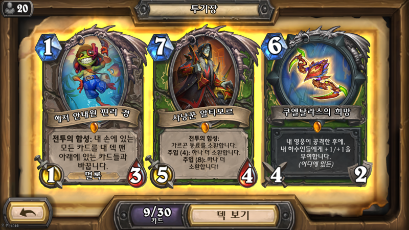 하스스톤 인벤 투기장 전설 뭐 고를까요 하스스톤 인벤 자유 게시판
