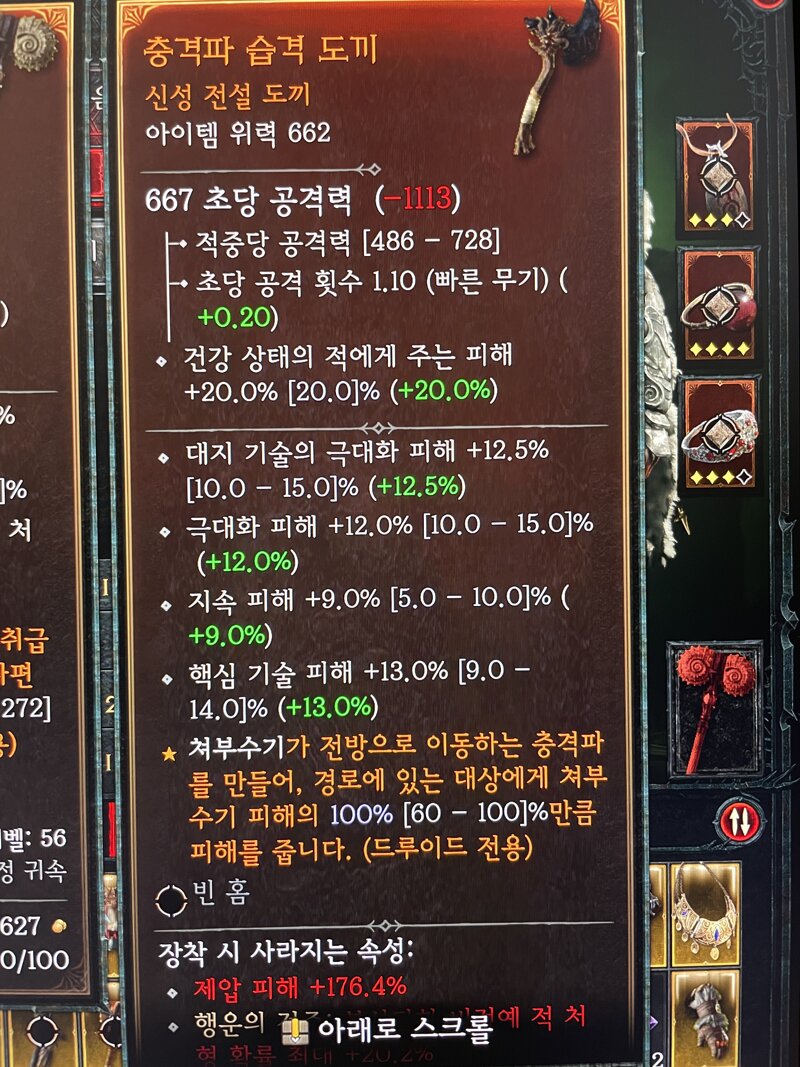 디아블로4 인벤 으뜸 충격파 먹었읍니다 디아블로4 득템자랑 게시판