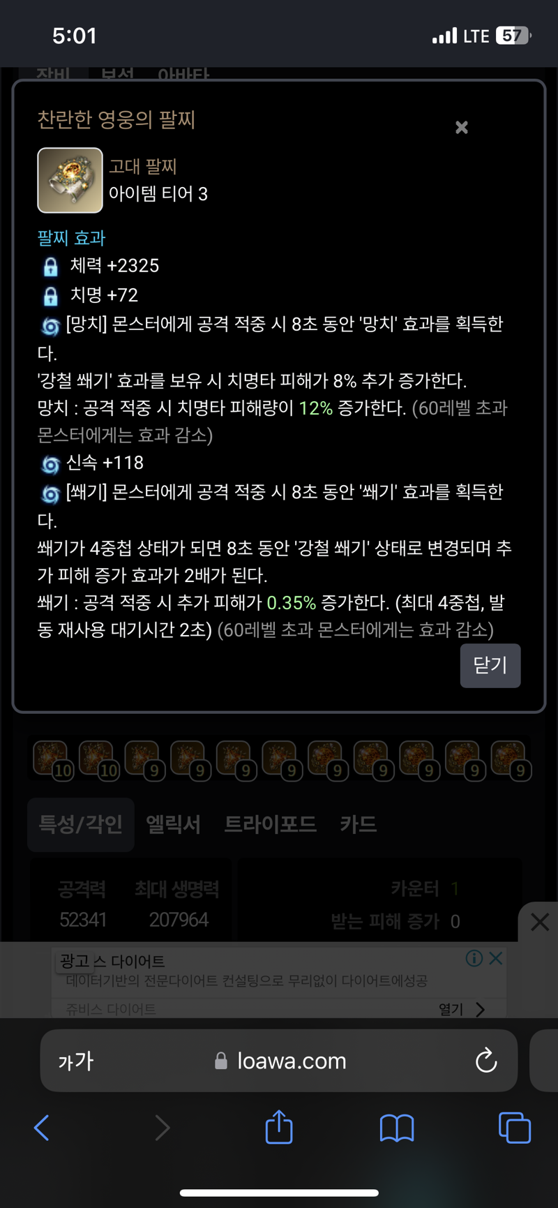 로스트아크 인벤 극신 지배 질풍 팔찌 세팅 로스트아크 인벤 기상술사 게시판