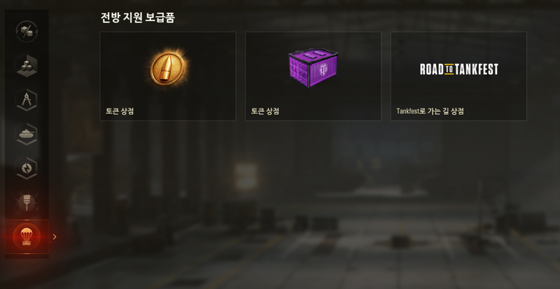월드오브탱크 인벤 연차보상 상점이 안보이면 어떻게 해결해야 하나요 월드오브탱크 인벤 자유게시판