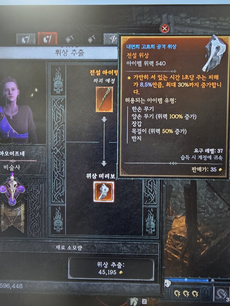 위상 추출 했는데 각인 목록에 안떠요 디아블로4 인벤 자유 게시판 디아블로4 인벤