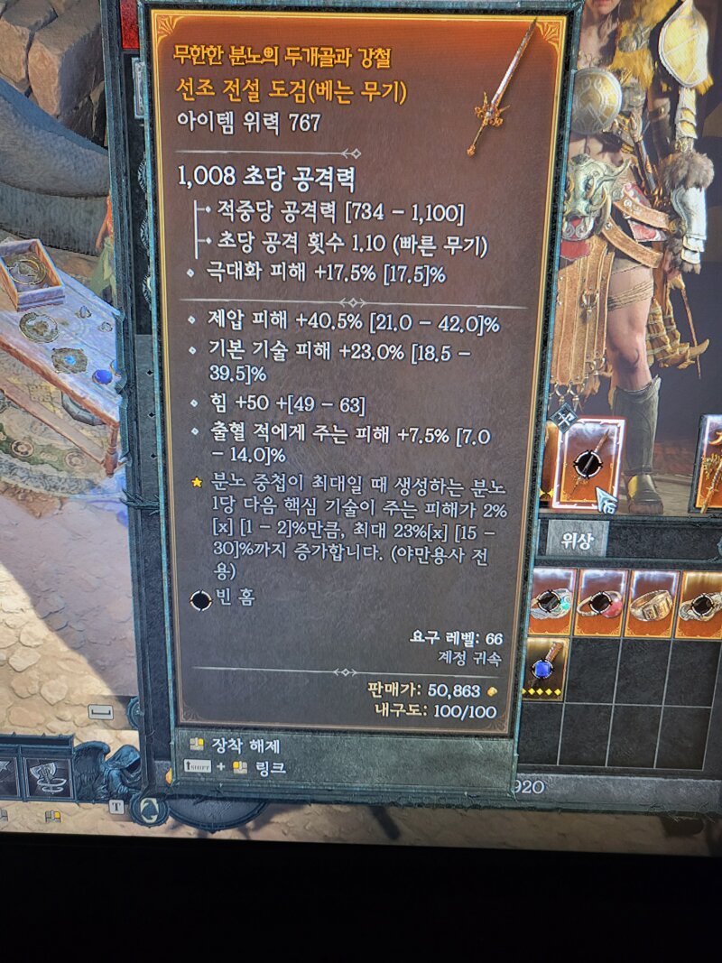디아블로4 인벤 야만선생님들 도검 마법부여 질문이요 디아블로4 인벤 야만용사 게시판