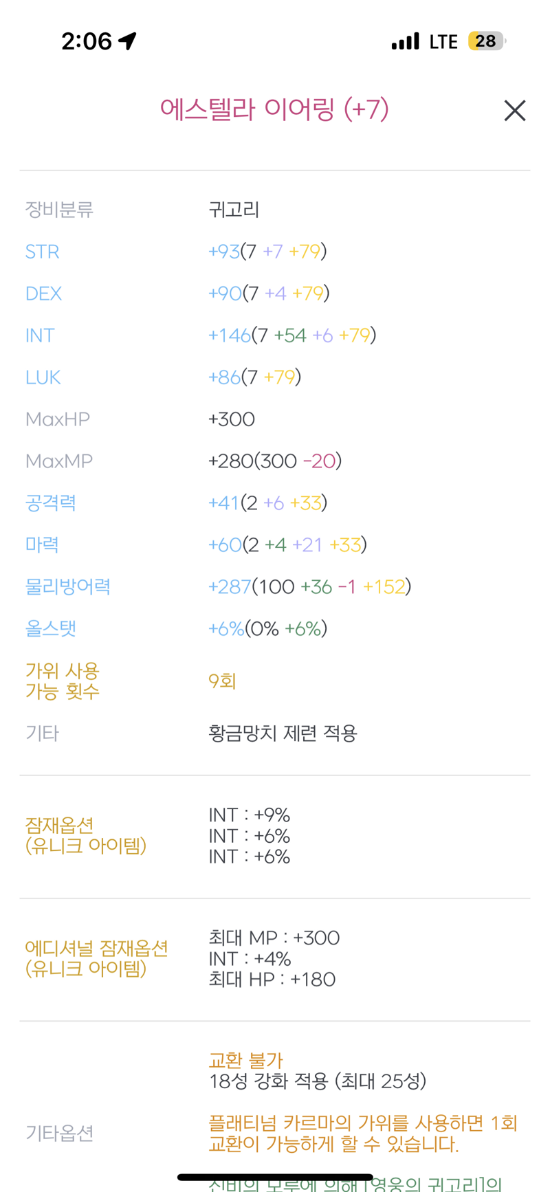 메이플스토리 인벤 이런건 얼마에팔려크로아 메이플스토리 인벤 자유게시판