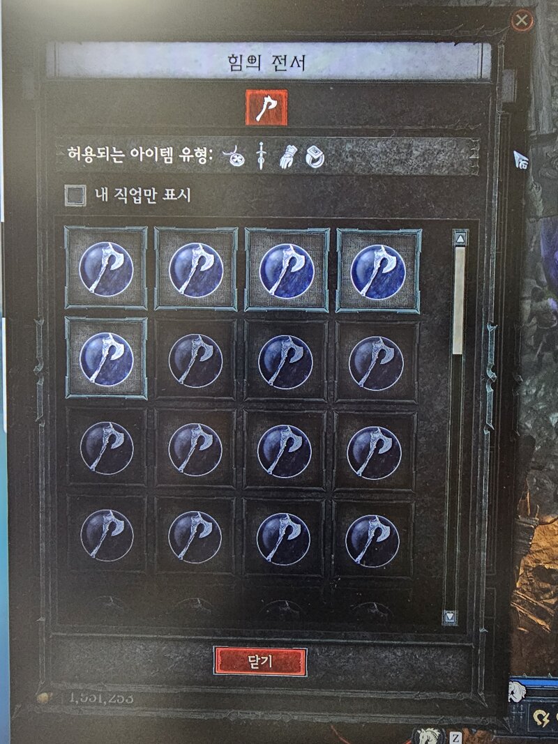 위상 추출 했는데 각인 목록에 안떠요 디아블로4 인벤 자유 게시판 디아블로4 인벤
