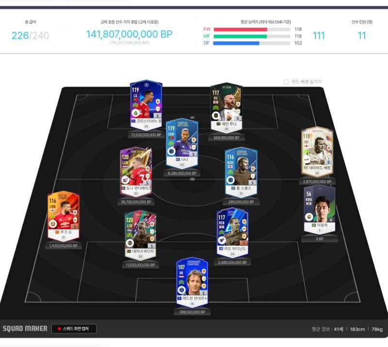 Fc 온라인 인벤 맨유인데 평가좀 Fc 온라인 인벤 팀전술 평가 상담 게시판