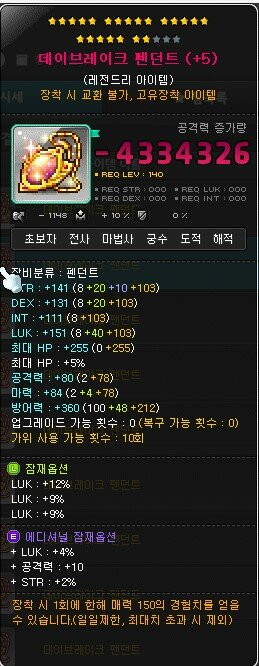 메이플스토리 인벤 에스텔라 Or 데브팬으로 맞추는 2여명 4칠흑 세팅에 관한 연구 메이플스토리 인벤 팁과노하우 게시판