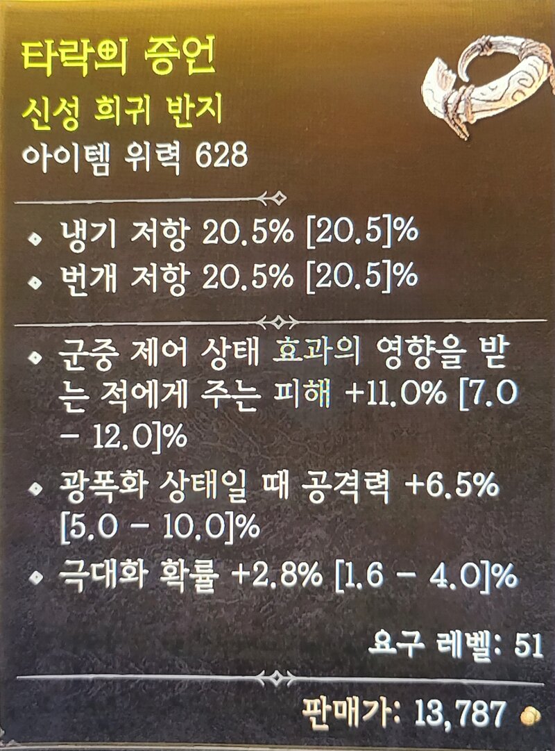 휠바바 장신구 위상박아줄만 한가요 디아블로4 득템자랑 게시판 디아블로4 인벤