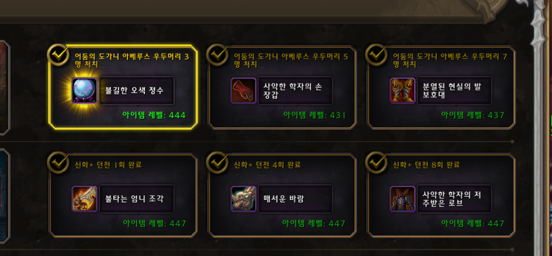 월드 오브 워크래프트 인벤 이번주 주간보상 와우 인벤 흑마법사 게시판