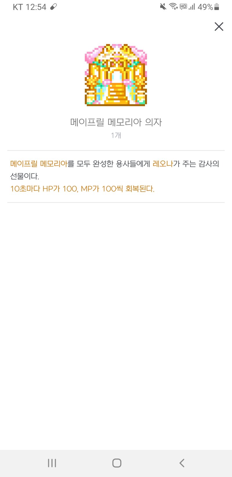 메이플스토리 인벤 잠만 씨발 나 메모리아 의자만 받았는데 메이플스토리 인벤 자유게시판