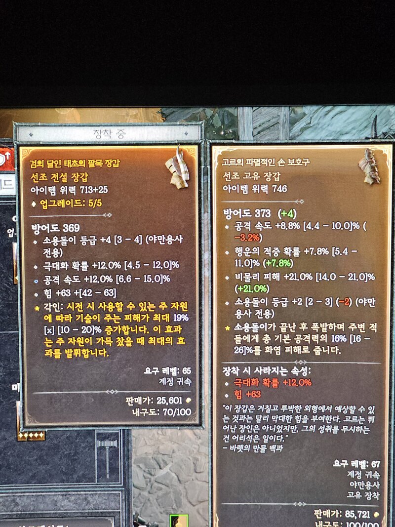 디아블로4 인벤 선조 고유장갑 득 디아블로4 인벤 자유 게시판