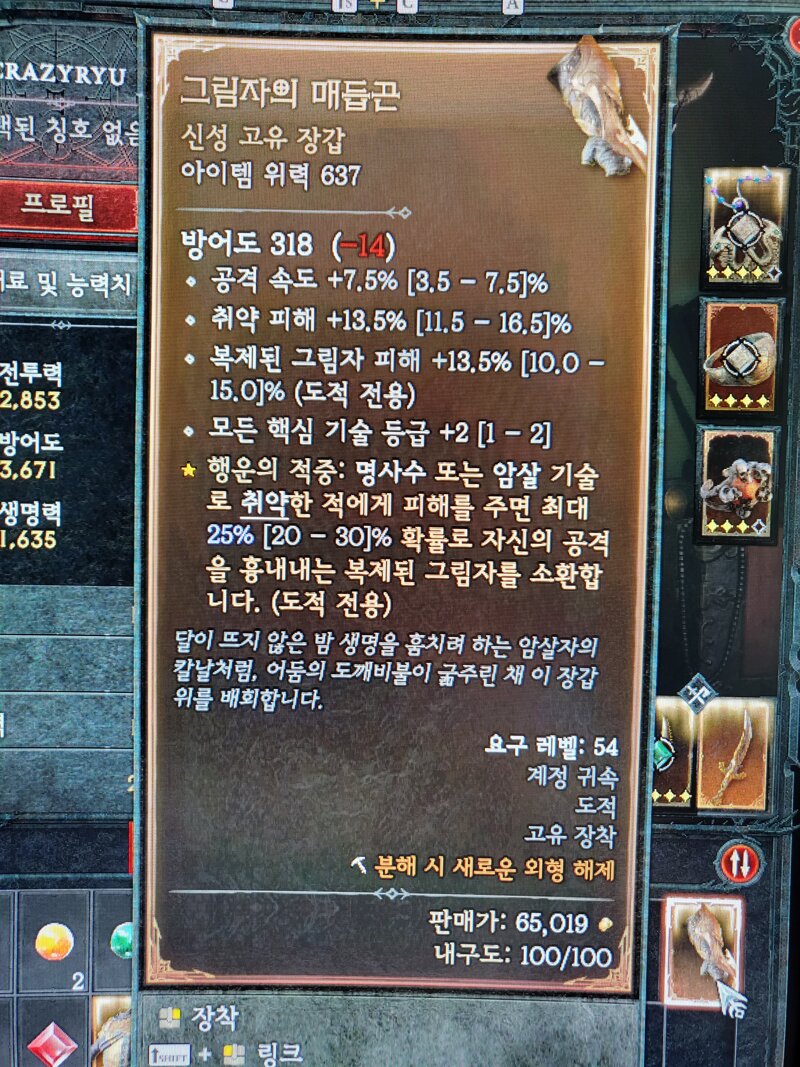디아블로4 인벤 어제오늘 고유템 득 회칼도적 디아블로4 득템자랑 게시판