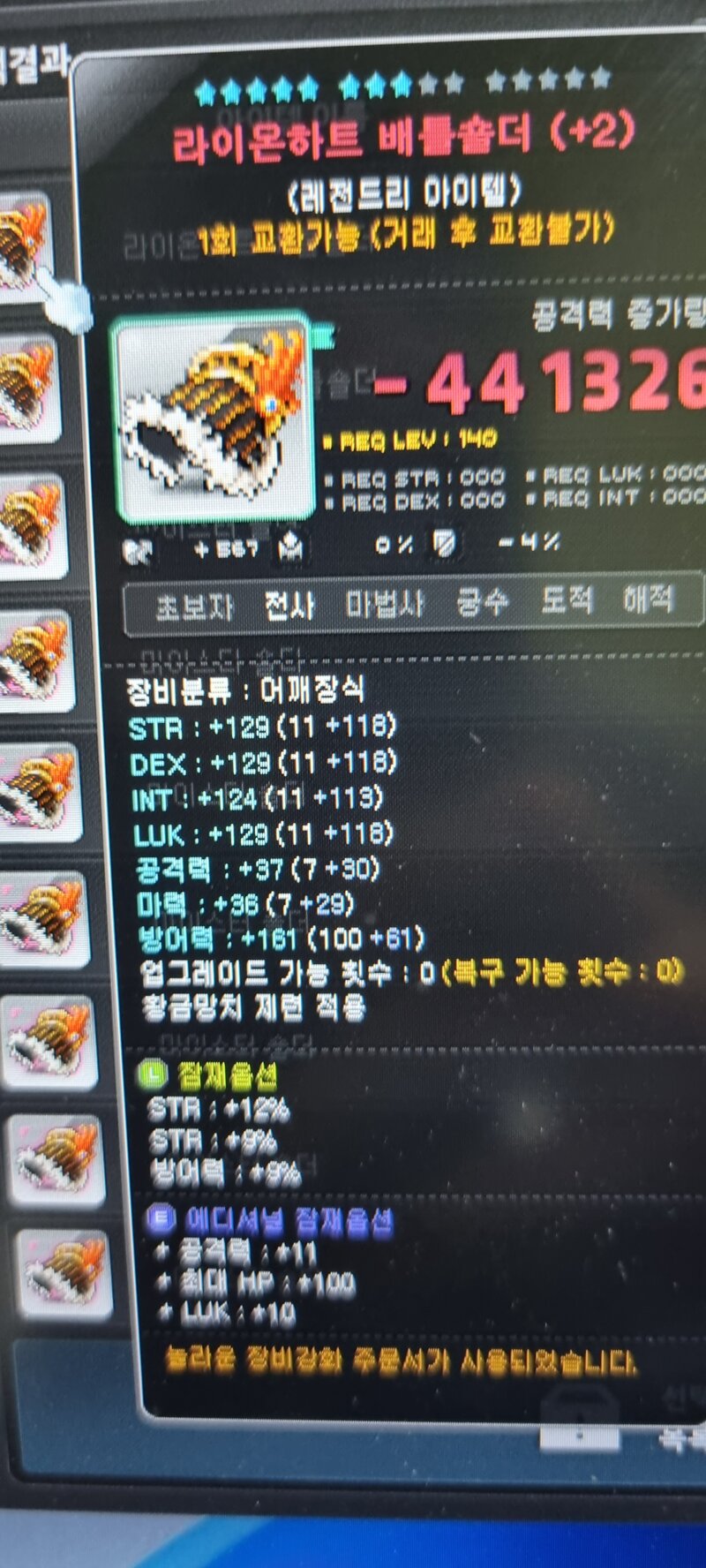 메이플스토리 인벤 이거 6억메손데 사서 부캐줄까요 메이플스토리 인벤 자유게시판