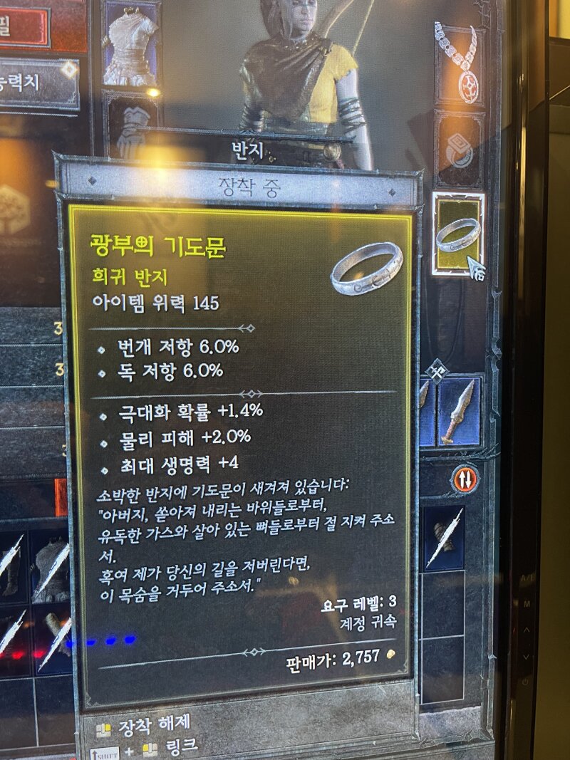 디아블로4 인벤 초보도적 득템 감정부탁드립니다 디아블로4 인벤 자유 게시판