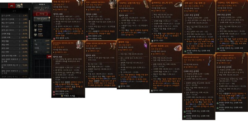 디아블로4 인벤 양손 도검 야만용사 템셋팅 디아블로4 인벤 야만용사 게시판