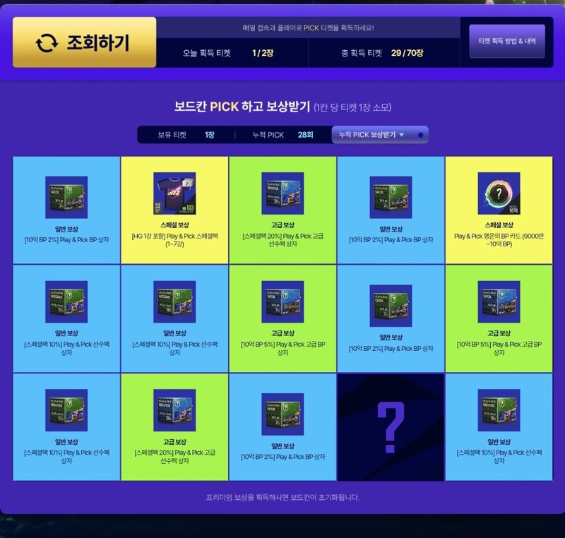 Fc 온라인 인벤 플레이앤픽 대박 Fc 온라인 인벤 자유게시판