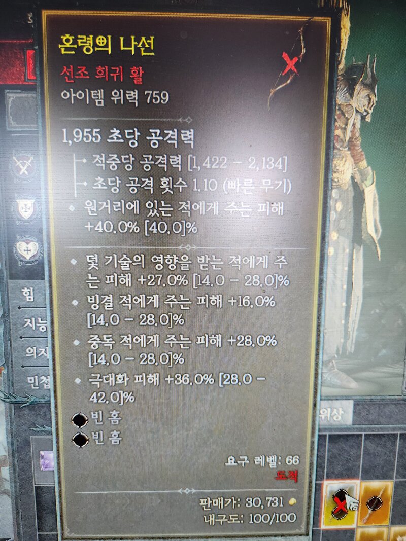 디아블로4 인벤 이거 어떤가요덫 무기 디아블로4 득템자랑 게시판