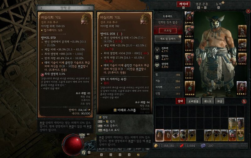 디아블로4 인벤 위력은 훨씬 높은데 옵션은 구림 디아블로4 인벤 자유 게시판