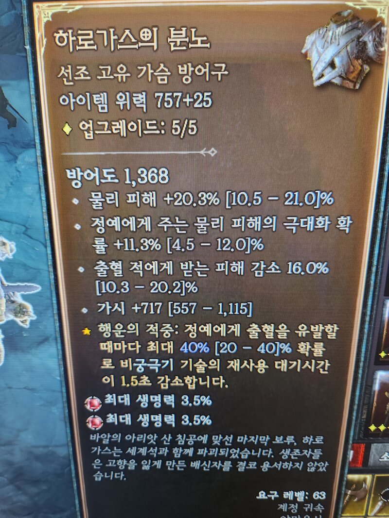 디아블로4 인벤 저도 먹었네요 디아블로4 득템자랑 게시판