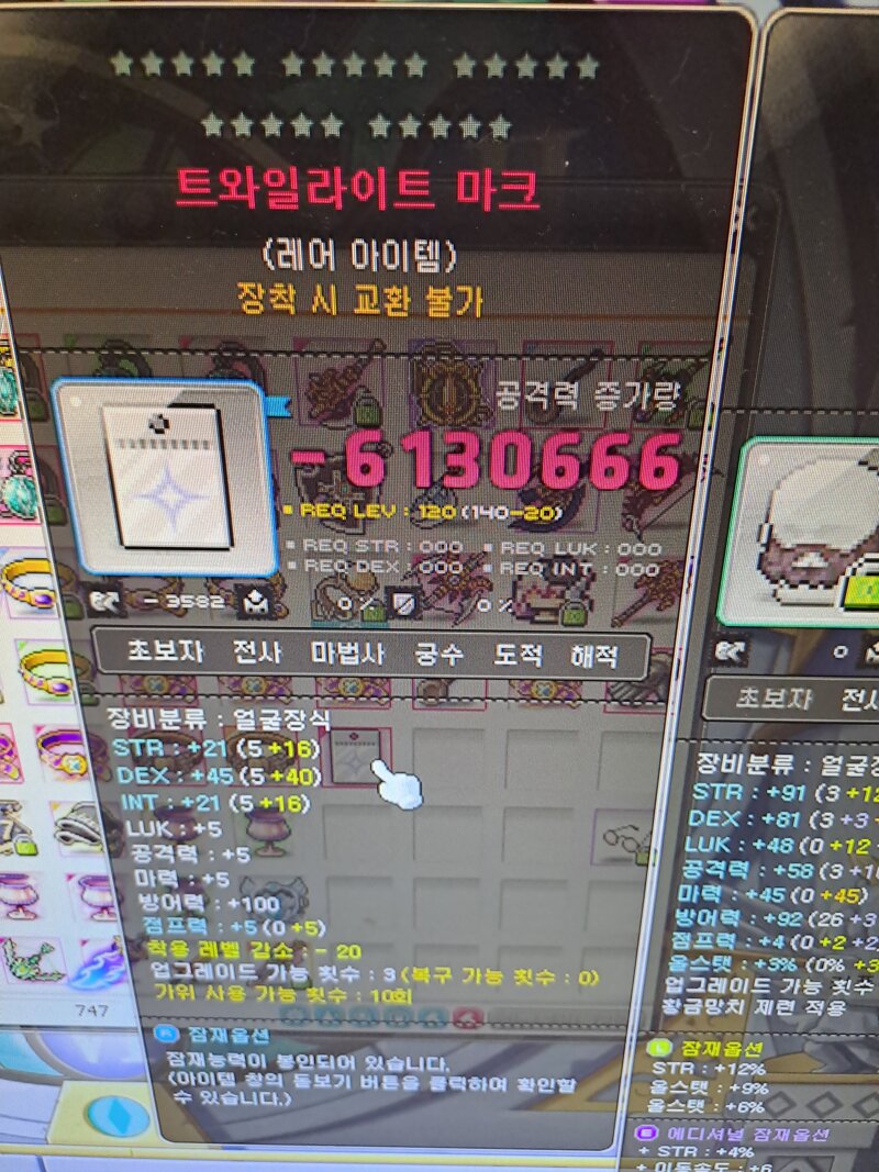 메이플스토리 인벤 시발 ~~ 트왈마 먹음 ~~ 메이플스토리 인벤 자유게시판