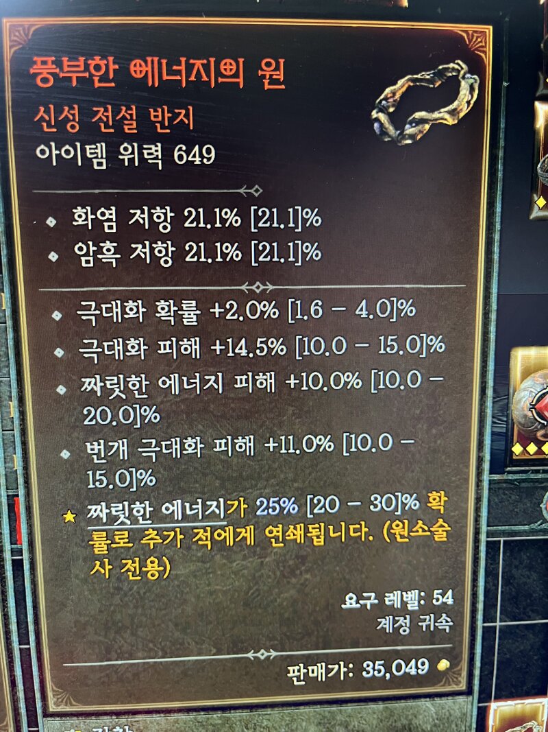 이반지 어떤가요 디아블로4 득템자랑 게시판 디아블로4 인벤