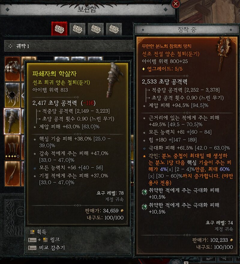 디아블로4 인벤 야만양손무기어떤가요 디아블로4 득템자랑 게시판