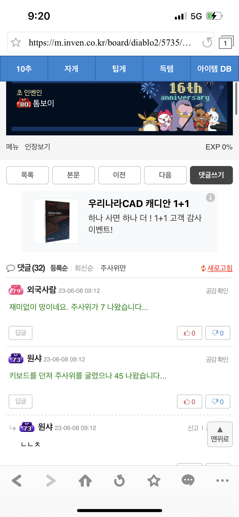 당첨 명단 디아블로2 자유 게시판 디아블로2 인벤