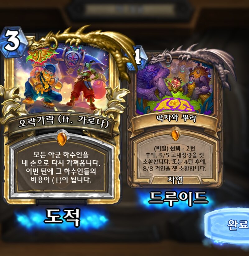 하스스톤 인벤 미친하스 4년하면서 역대급 레전드 카드깡 하스스톤 인벤 자유 게시판