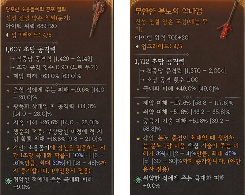 디아블로4 인벤 무기 위상 각인 소름 디아블로4 인벤 야만용사 게시판