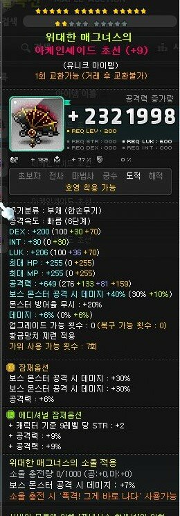 메이플스토리 인벤 무기 뭐 사는게 나아요 메이플스토리 인벤 도적 직업게시판