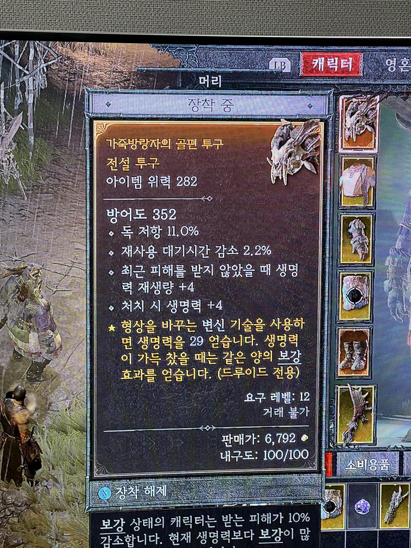 디아블로4 인벤 형님들 이거 좋은건가요 디아블로4 인벤 드루이드 게시판