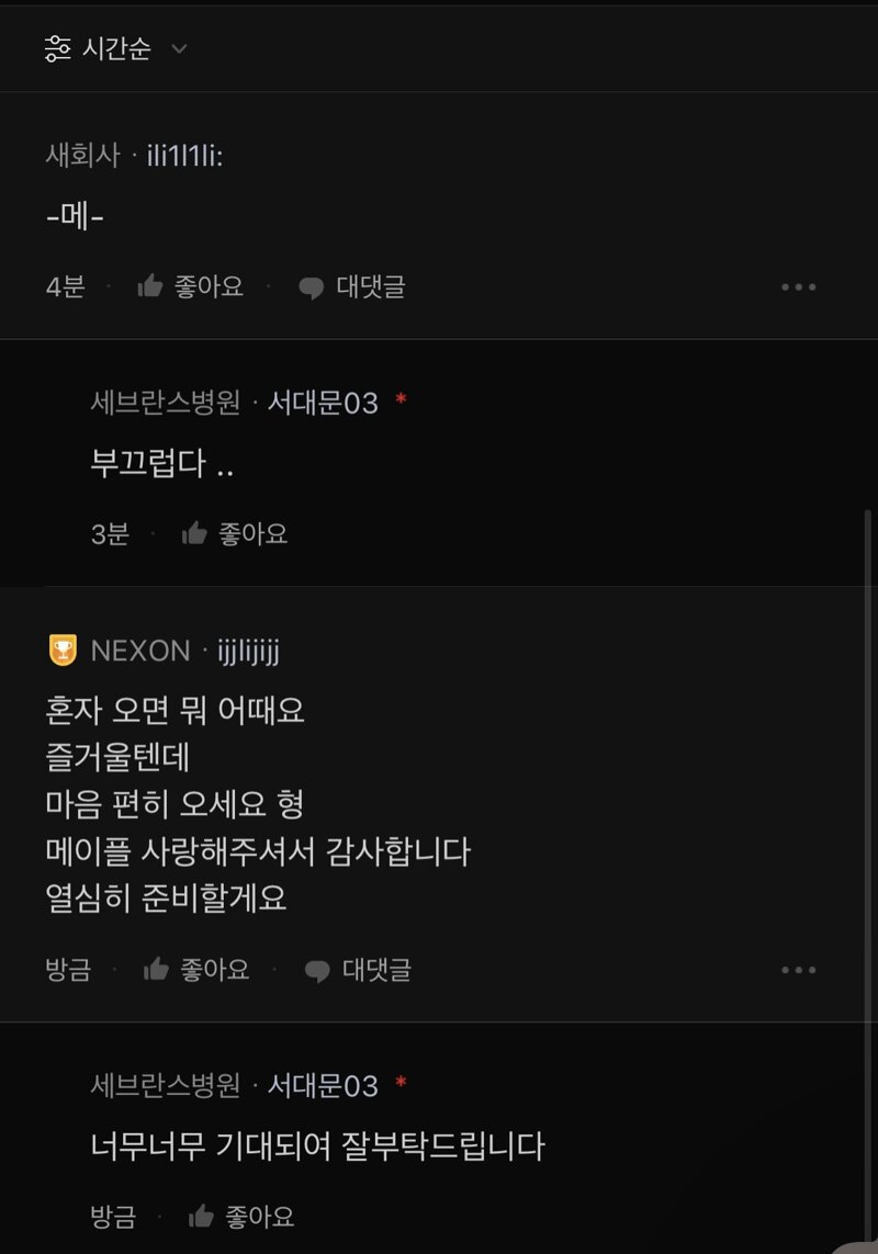 메이플스토리 인벤 메이플 블라 이거 올려도 되나 메이플스토리 인벤 자유게시판